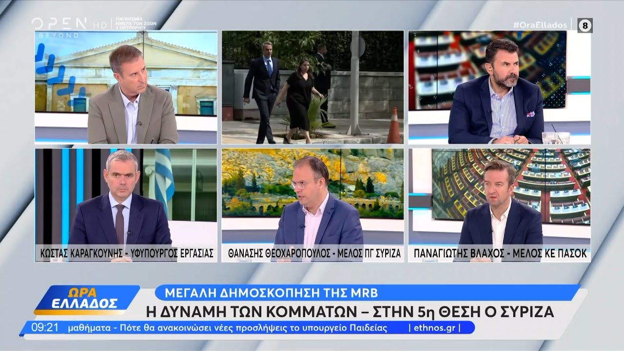 Πολιτική αντιπαράθεση Καραγκούνη, Θεοχαρόπουλου και Βλάχου για τις ...