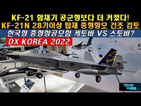 KAI displays model of KF-21N, Boramae Variant Operating From Aircraft Carrier - The Aviation ...