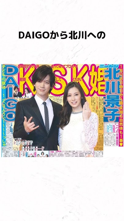 #北川景子 #DAIGO #結婚 #エピソード #女優 #雑学 - YouTube