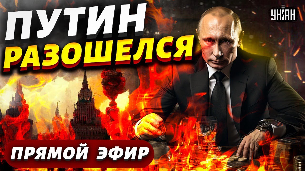 Путин разошелся! Бункерный дед устраняет конкурентов. Россия без ...