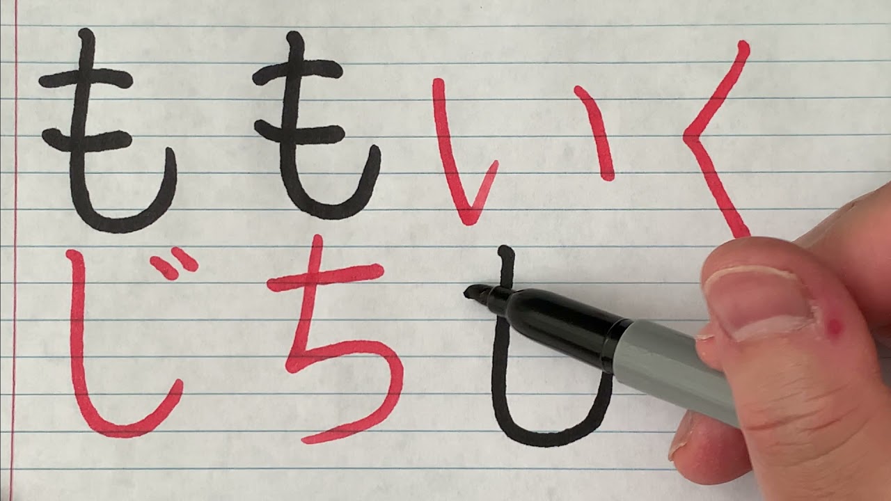 Japanese Hiragana Vocabulary - how to write and pronounce Mo も ...