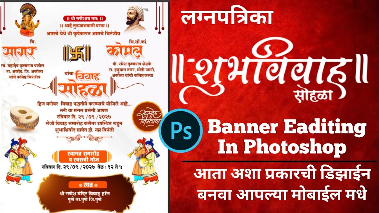Marathi Lagn Patrika Editing In Photoshop | Wedding Invitation| - YouTube
