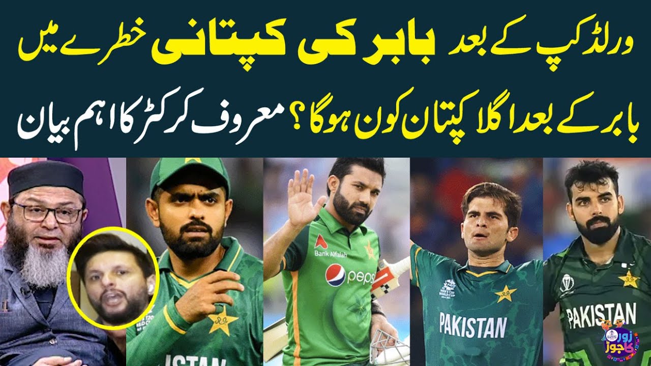Who Will Be The Next Captain Of Pakistan Team After World Cup ...
