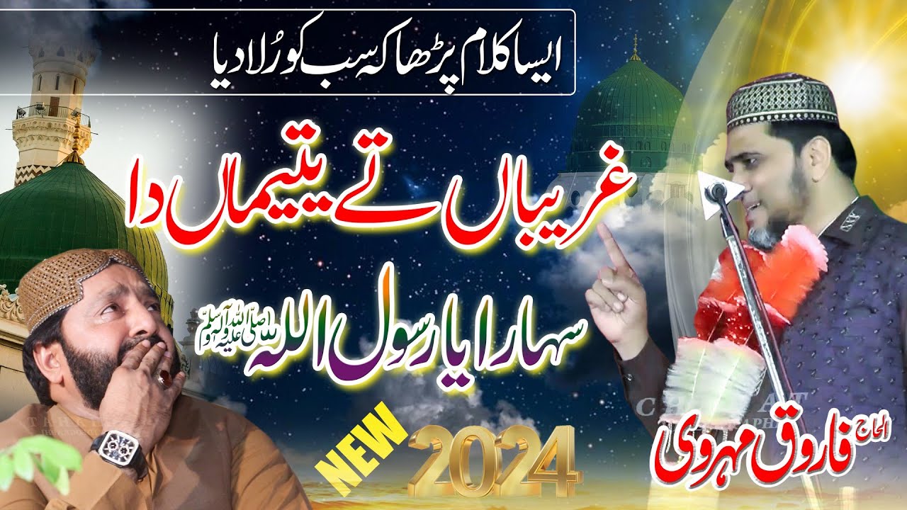 Ghareeba Tay Yateema Da Sahara Ya Rasool Allah || New Naat 2024 || By ...