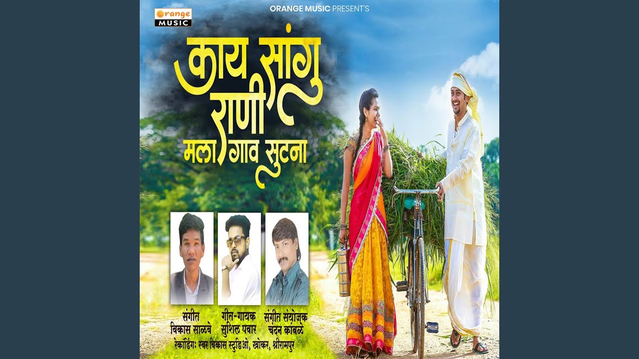 Kay Sangu Rani Mala Gav Sutana - YouTube Music