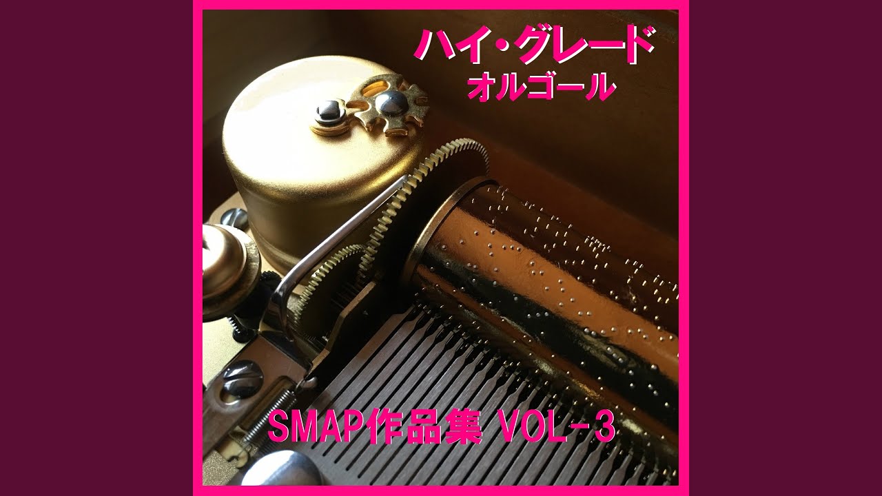 freebird Originally Performed By SMAP （オルゴール） - YouTube Music