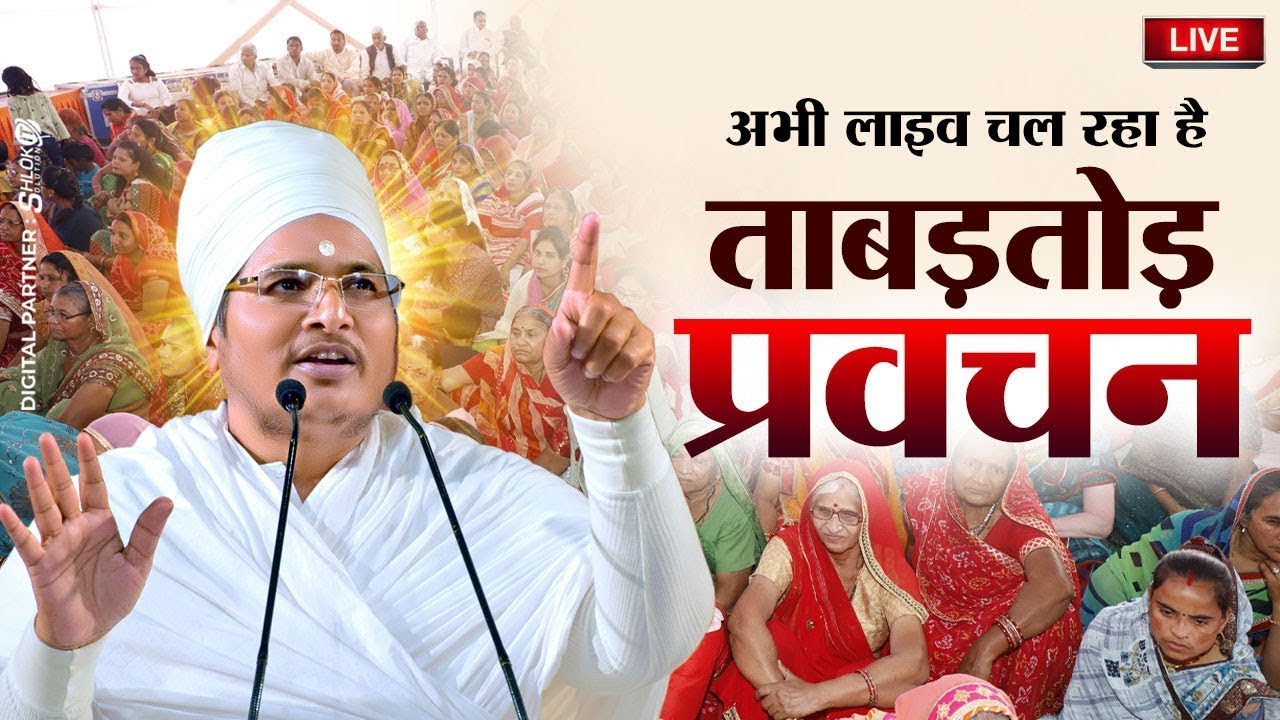 SANT SHRI ASANG DEV JI - 11-02-2023 purana Krishi Mandi Dhamtari C.G ...
