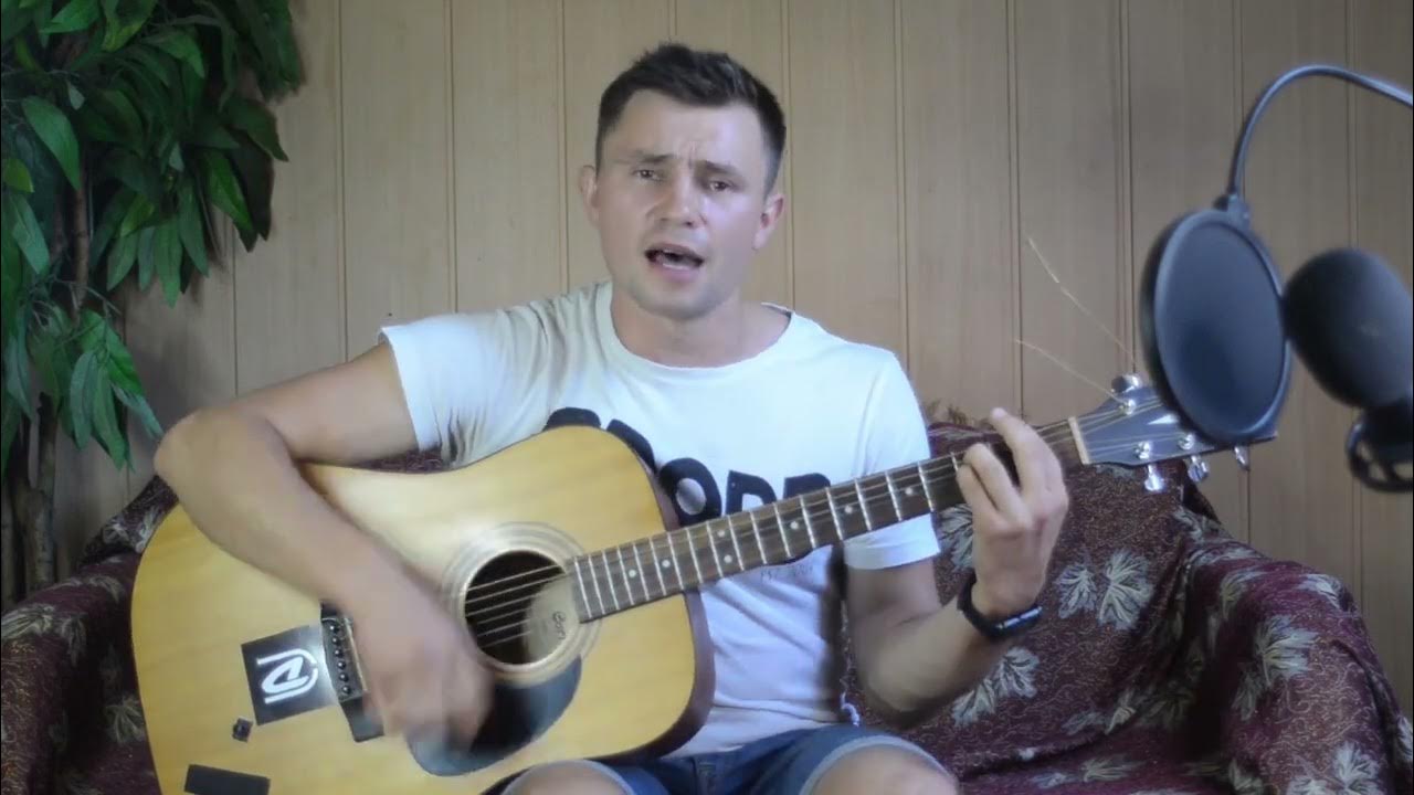 Скрябін - Нас кинули (кавер) - YouTube