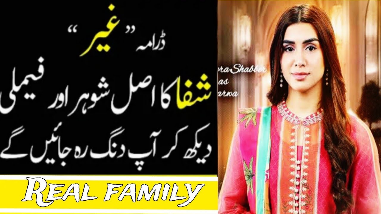 Ghair Episode 23 , 24 - Who is Shifa from drama Ghair - Yashmira jan as ...