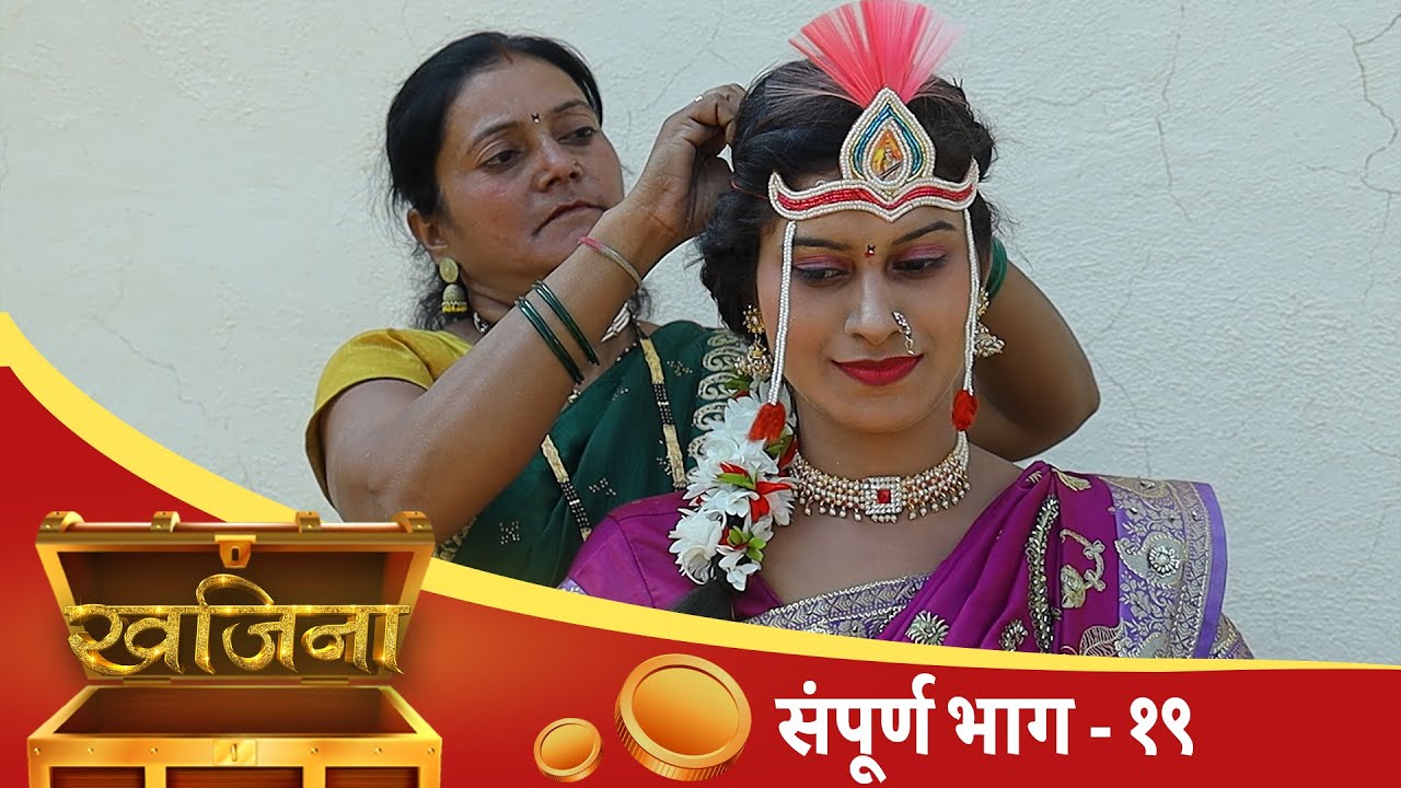Khajina Full Ep 19 - Marathi Web Series | खजिना संपूर्ण भाग 19 | मराठी ...