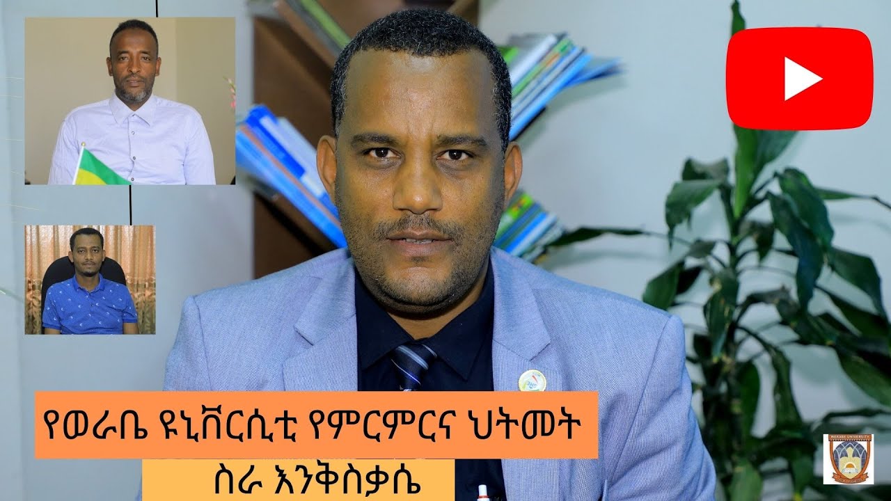 # Werabe University የወራቤ ዩኒቨርሲቲ የምርምርና ህትመት ስራ እንቅስቃሴ - YouTube