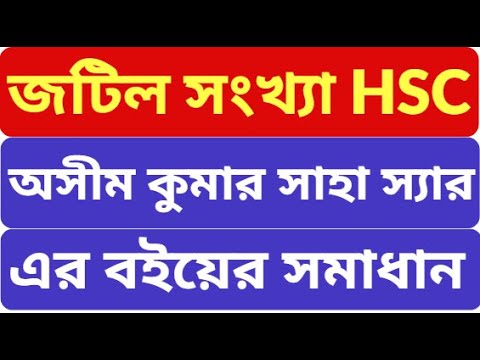 জটিল সংখ্যা HSC 3(A) - পর্ব ১ | Complex Number - Part 1 | Math 2nd Paper | HSC | Rion # ...