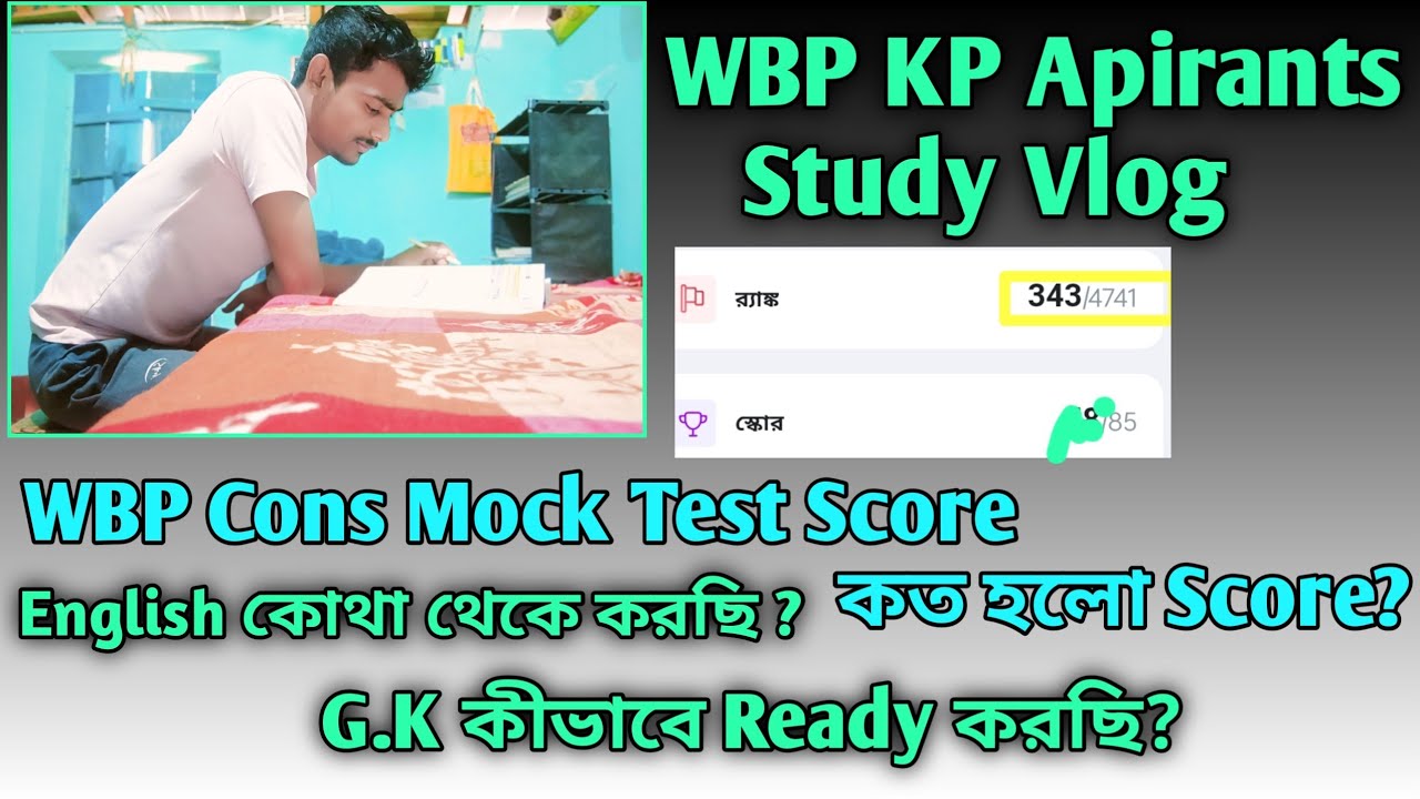 WBP KP STUDY VLOG | G.K কিভাবে Ready করছি। English কোথা থেকে করছি। #wbp #kpconstable #sscgd # ...