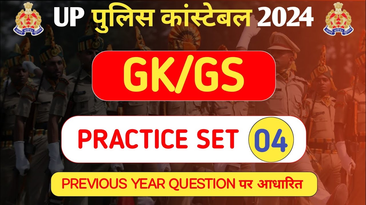 UP police constable 2024 | UP police GK/GS practice set 04 | UP police ...