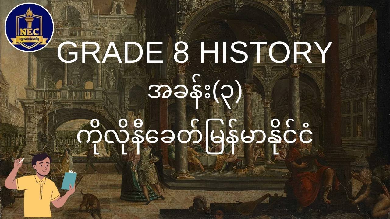 Grade 8 History (စနစ်သစ်) - YouTube