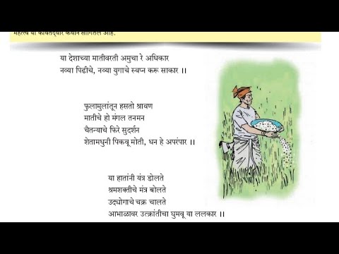 Class 10 | Marathi | 16 स्वप्न करू साकार | Poem Explanation SSC Board ...