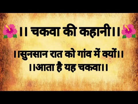 चकवा (एक पिसाच ) कि कहानी।। Story Of CHAKWA (EK PISACH)। The Untold ...