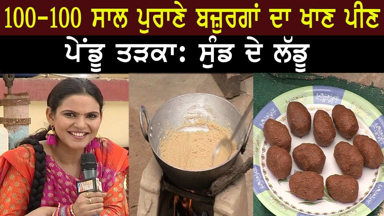 How To Make Sonth De Laddu | Curry | Recipe | Punjabi | Food | Cooking ...