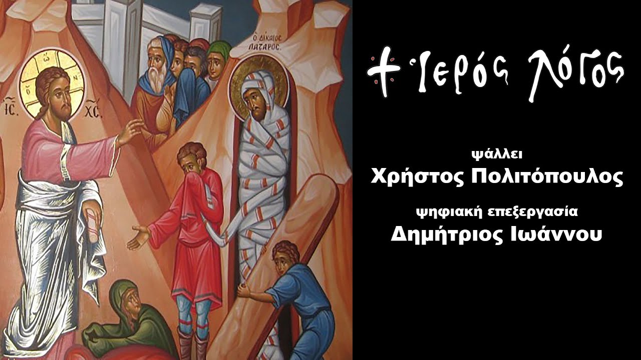 Εκ νυκτός ορθρίζει τό πνεύμα μου,πρός Σέ,ο Θεός,διότιφώς,τά προστάγματά ...