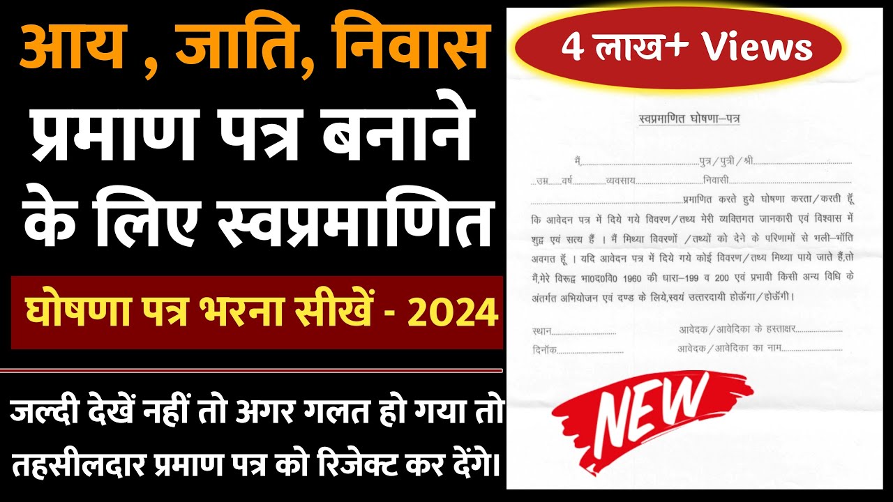 Swa Pramanit Ghoshna Patra Kaise Bhare Hindi 2022 How To Fill Self Declaration Form swa-pramanit-ghoshna-patra-kaise-bhare-hindi-2022-how-to-fill-self-declaration-form