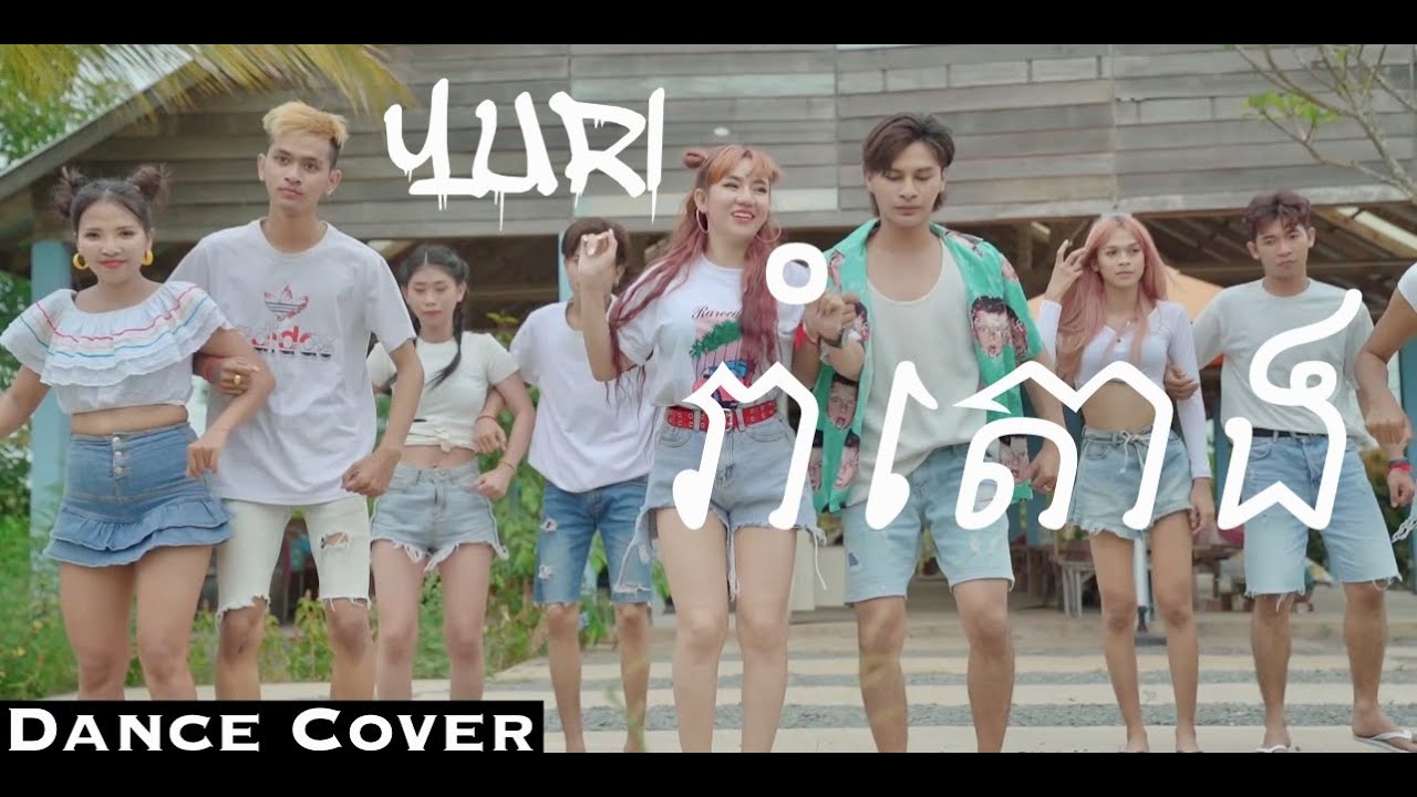 Rom Tong Dance Cover by Yuri - YouTube