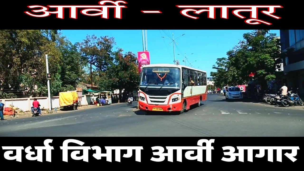 ARVI ️LATUR | WARDHA DIVISION ARVI DEPO | #msrtc#lalpari#wardha#latur# ...