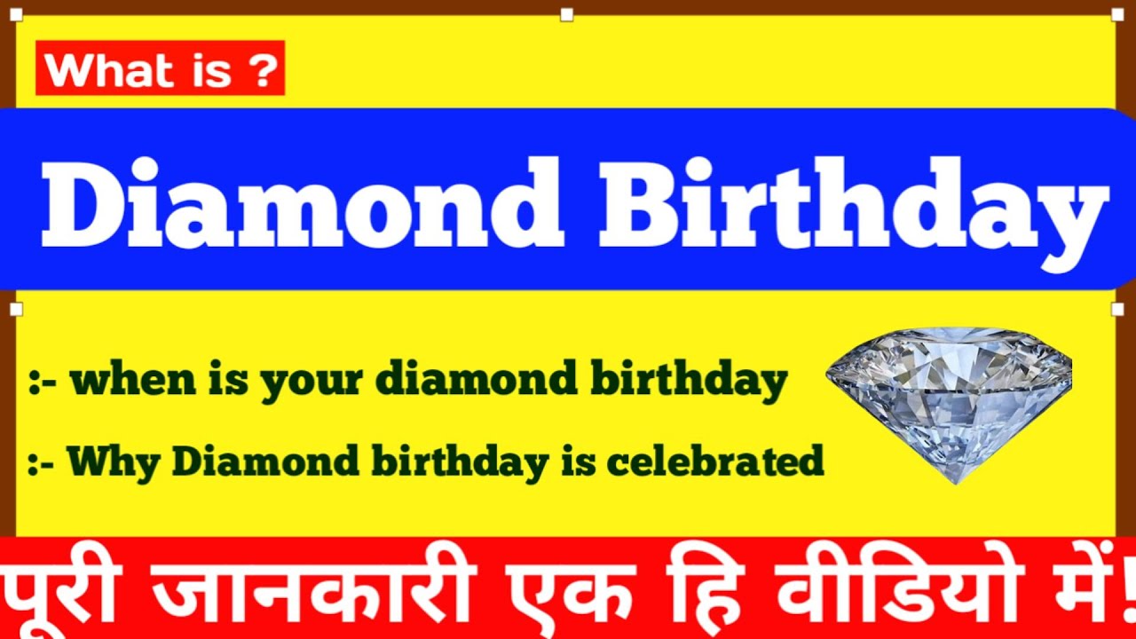 what is diamond birthday in hindi | diamond birthday kya hota hai ...