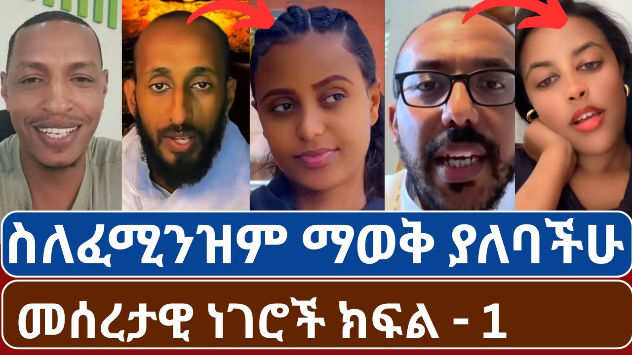 ስለፈሚንዝም | አኬ | Dawit Muluneh | Hiwi | Bethany | ተገኝ ሙሉ | ይሳኮር | Henok ...