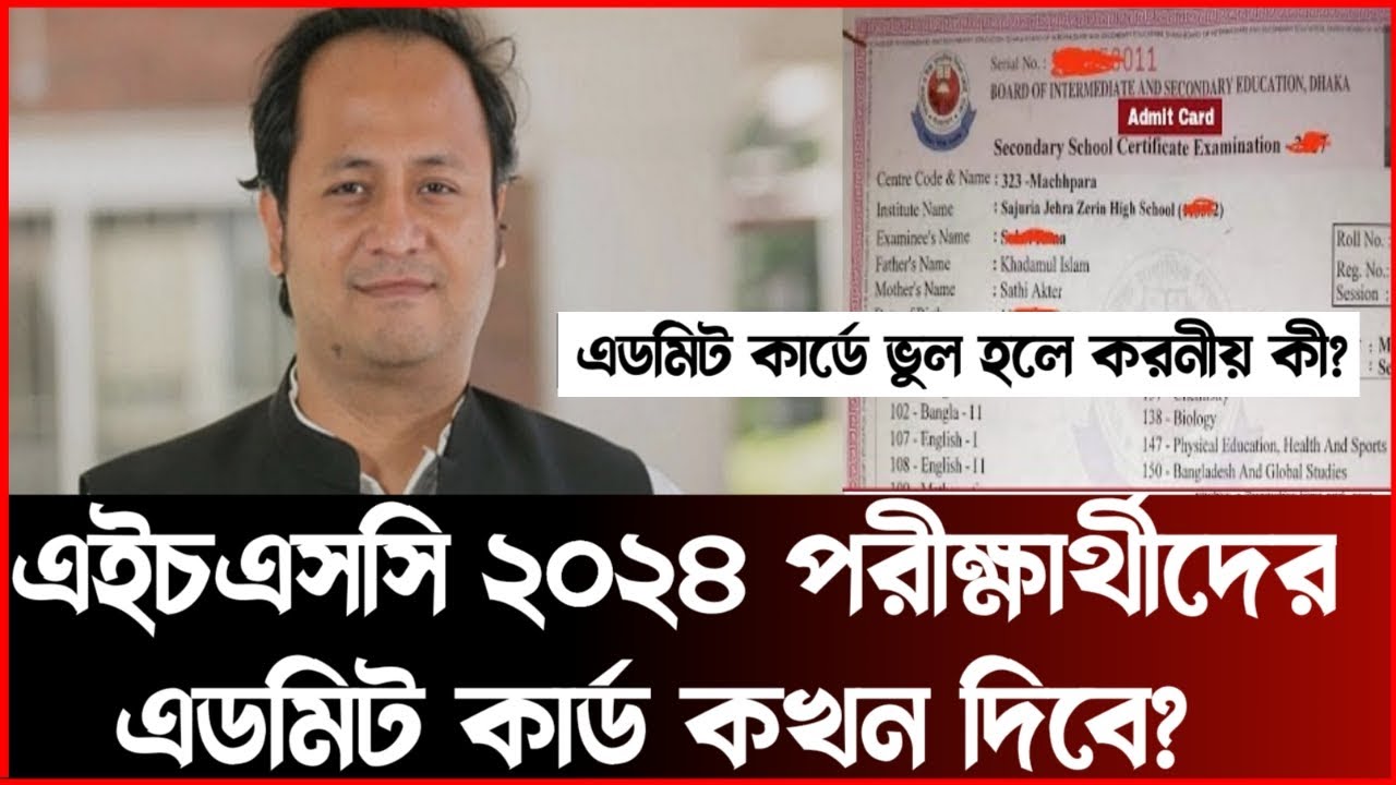 HSC 2024 প্রবেশপত্র কবে দিবে ? কত টাকা লাগবে ? hsc 2024 admit card | hsc exam 2024 update news ...