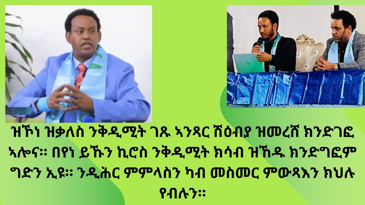 ኣንጻር ህዝባዊ ግንባር ዝቃለስ ክንድግፎን ሞራል ክንህቦን ግድን ካብ ዕላማና ዝምለስን መስመሩ ዝስሕትን ጥራይ ...