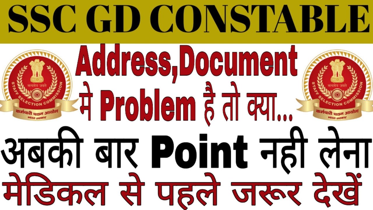 Ssc gd Address , documents mistake हो गई हो तो क्या करे 2019. - YouTube