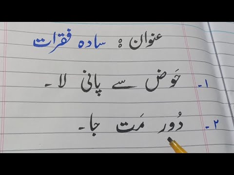 Urdu simple sentences 07 | LND | Urdu for kids - YouTube