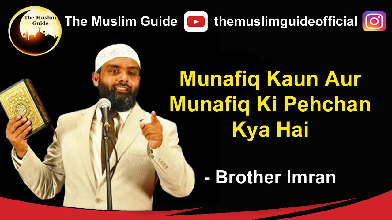 Munafiq Kaun Aur Munafiq Ki Pehchan Kya Hai - Br Imran - YouTube