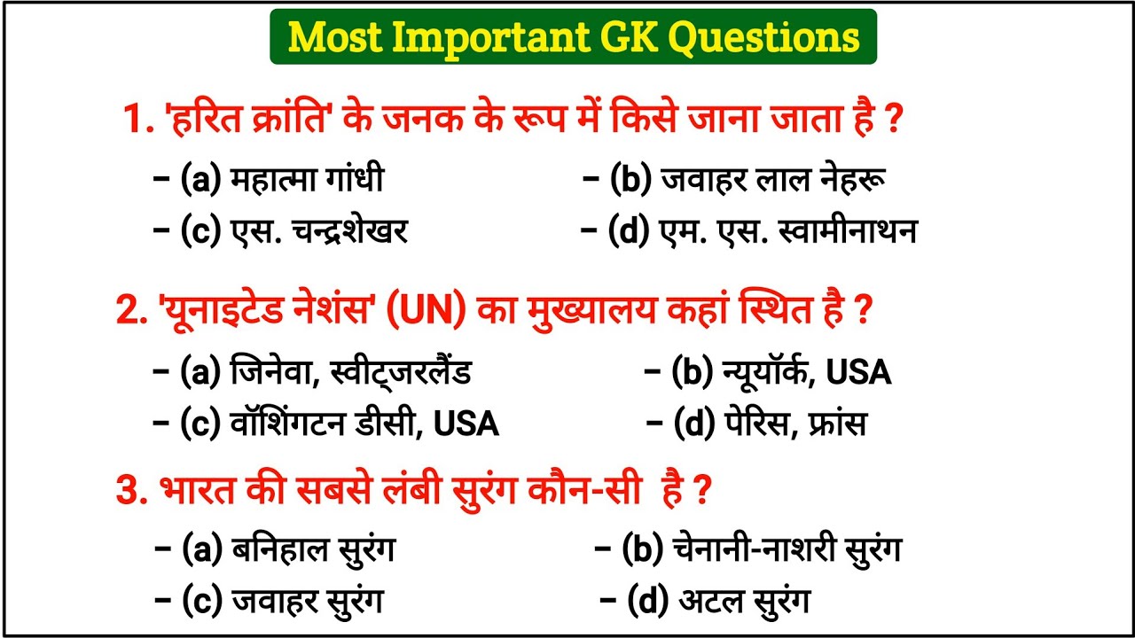 Exam Top-50 Gk | General knowledge | Gk questions and answers | Gk quiz | Gk questions | Gk in ...