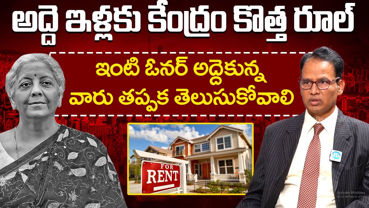 ఇంటి అద్దెపై కేంద్రం కొత్త రూల్..! | New Rules For House Rent ...