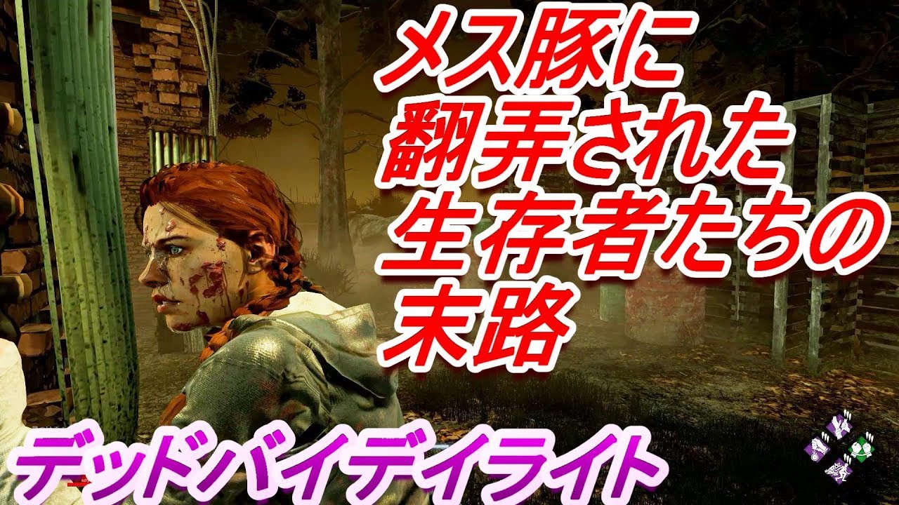 【DBD #144】発掘名作『料理長殿（シェフ）、ご用心』をレビューしながら実況プレイ【ミステリ作家が実況する】 - YouTube