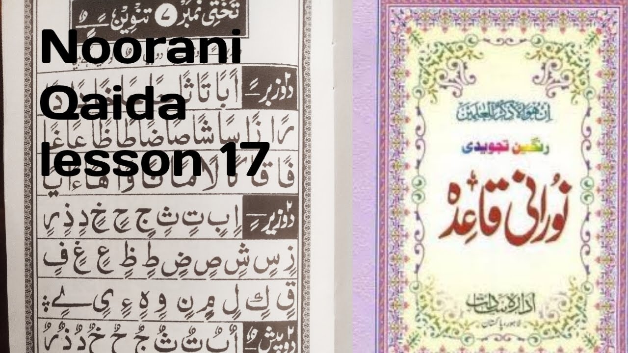 how to read Noorani Qaida lesson 17 | alif baa taa | कुरान शरीफ पढ़ना ...