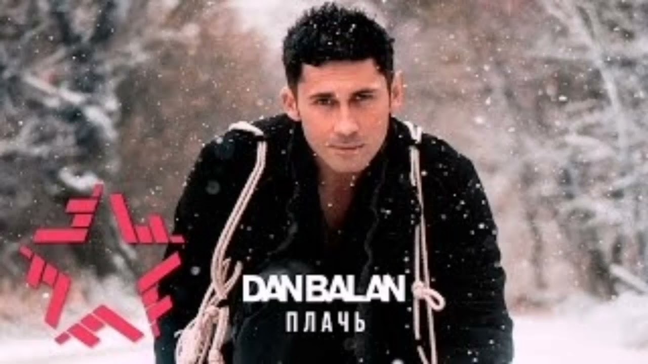 Плачь - Dan Balan - YouTube