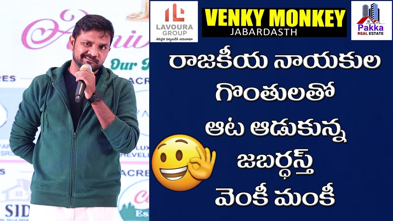 జబర్దస్త్ వెంకీ మంకీ సూపర్ మిమిక్రీ Jabardasth Venky Monkey Mimicry at ...
