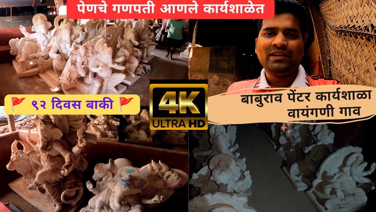 आम्ही गेलो गणपती मूर्ती पाहायला | आम्ही आमचा गणपती बुक केला | Vayangani ...