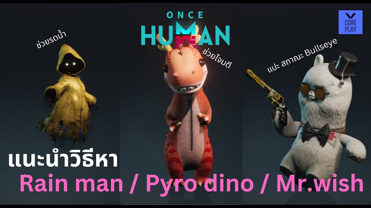 Once Human ไทย วิธีหา Rain man, Pyro dino, Mr.wish - YouTube