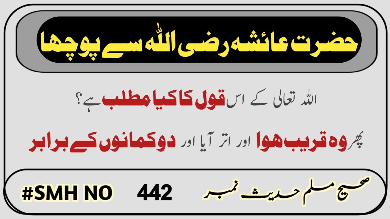 Sahih Muslim Hadees No 442 INT 177 | Iman | | Hadees Sharif | Allah ...