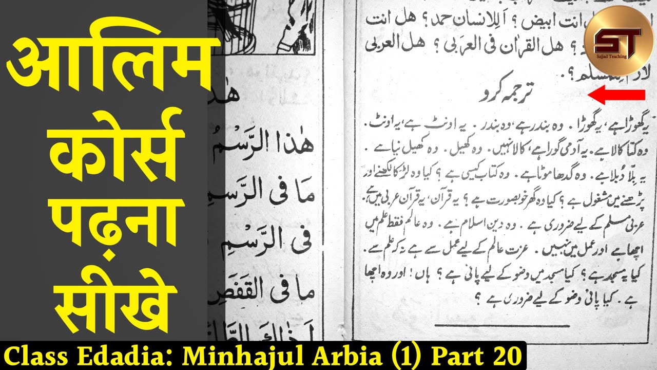Minhajul Arabia Part 20 | Darse Nizami Course | Alim Course for Free ...
