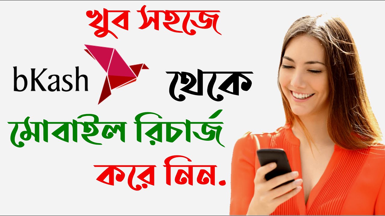 How to recharge from bKash account to Any number || bKash mobile ...