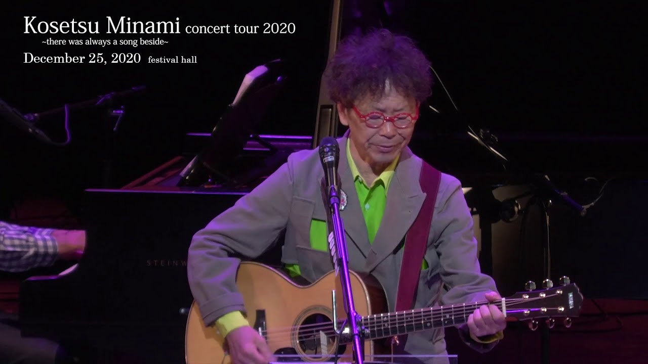 Kosetsu Minami concert tour 2020 -there was always a song beside- OSAKA ...