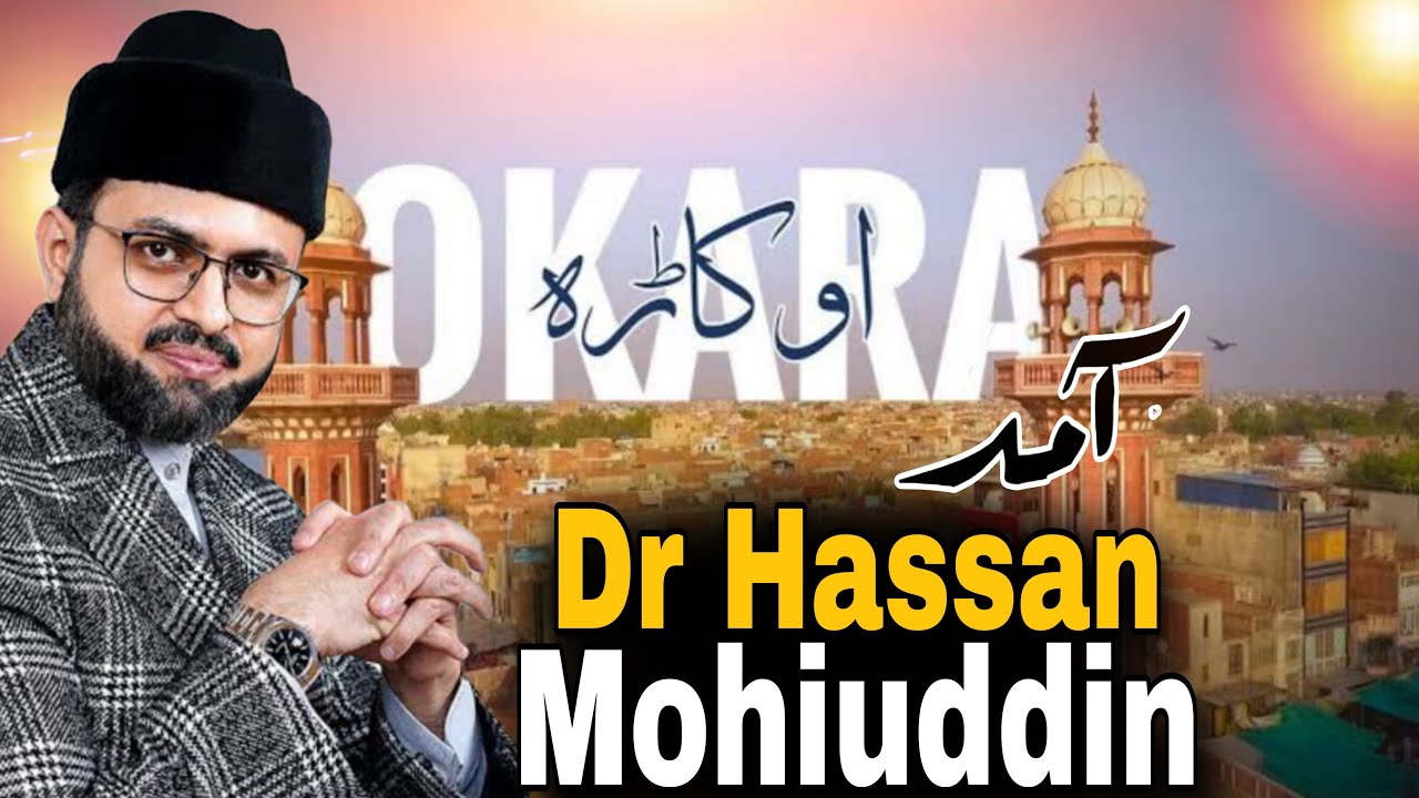Tahir ul Qadri ky Bary Bety Hassan Mohiuddin ki Okara Ammad| Muhammad Ali Ansari - YouTube