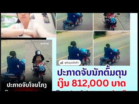 Neeg dag tau nyiaj ntau heev 812.000 B =$ 24.384 leej twg paub qhias yuav tau dej siab 100 lab