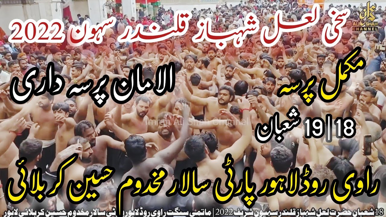 Ravi Road (Lahore Party) 2022 | 18|19 Shaban Sehwan Shareef Pursadari ...
