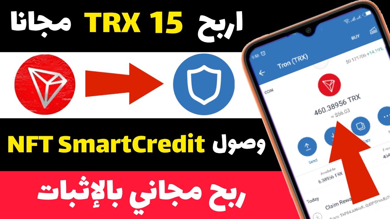 اربح 15 TRX مجانا||وصول NFT SmartCredit||ربح مجاني بالإثبات||USDT KIS ...