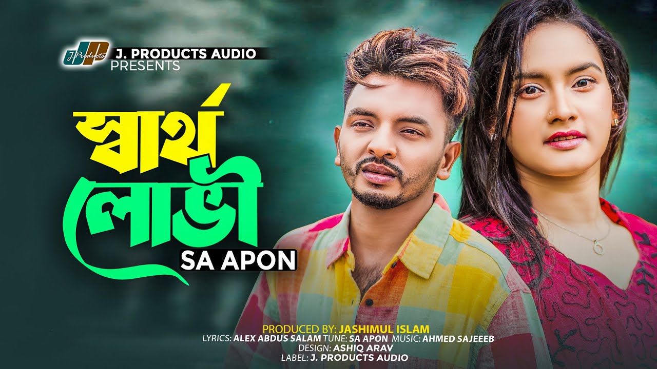 স্বার্থ লোভী | Sartho Lovi | SA Apon |Official Lyrical Video | TikTok ...